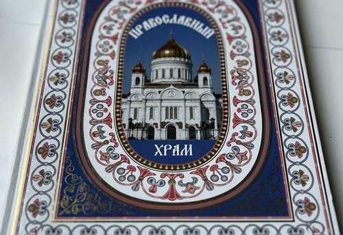 Православный храм. Наталия Будур