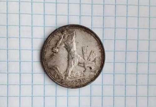 Один полтинник 1925 и 1926 года серебро