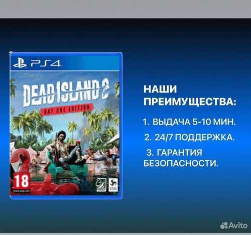 Dead Island 2 deluxe ed. PS4 PS5 Миасс