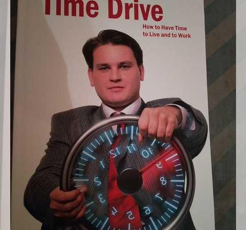 Time Drive книга