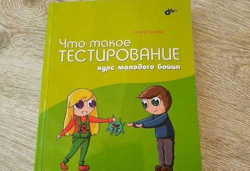 Что такое тестирование. Курс молодого бойца 2023