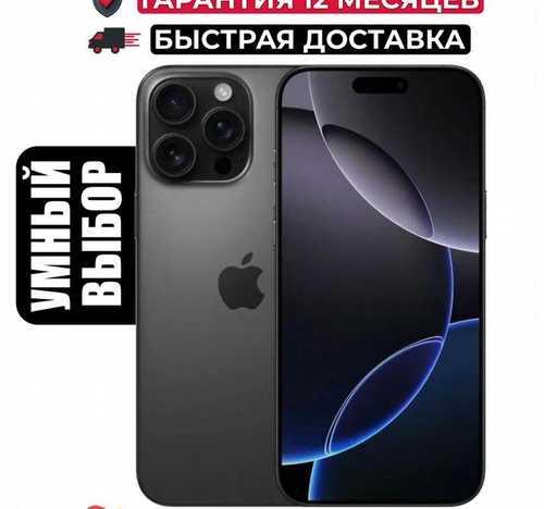 iPhone 16 Pro Max, 256 ГБ