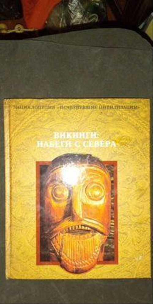 Продаётся книга о викингах