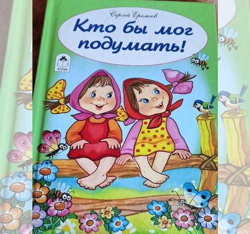 Книга для малышей