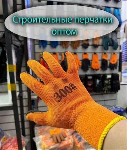 Рабочие защитные перчатки оптом