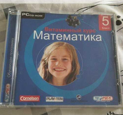 CD диск витаминный курс математика 5 класс