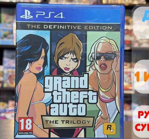 Grand Theft Auto: The Trilogy Б/У