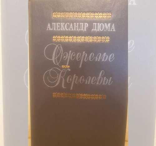 Книги Дюма