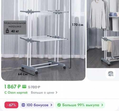 Напольная сушилка для белья