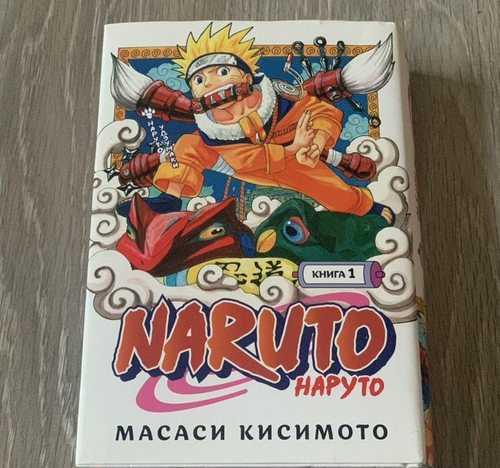 Naruto. Наруто. Книга 1/ Наруто Удзумаки