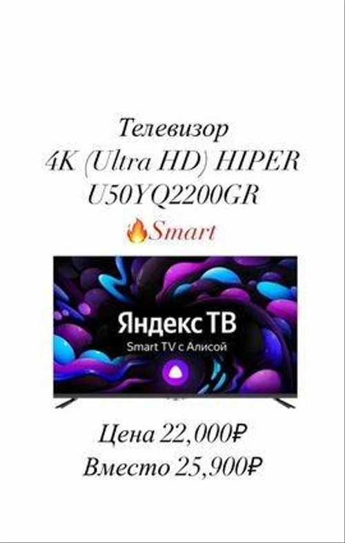 Телевизор hiper U50YQ2200GR