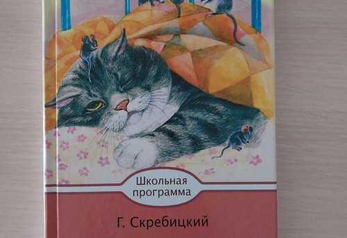 Книга "Лесное эхо", Г. Скребицкий