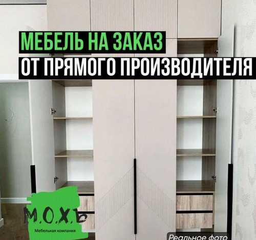 Мебель на заказ от производителя точно в срок