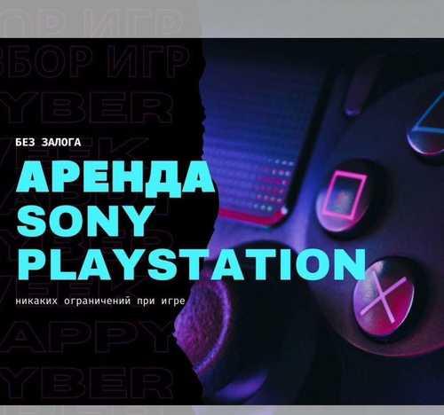 Аренда Sony playstation 5 / playastation 4