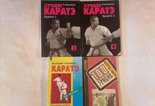 Книги про карате и кунфу