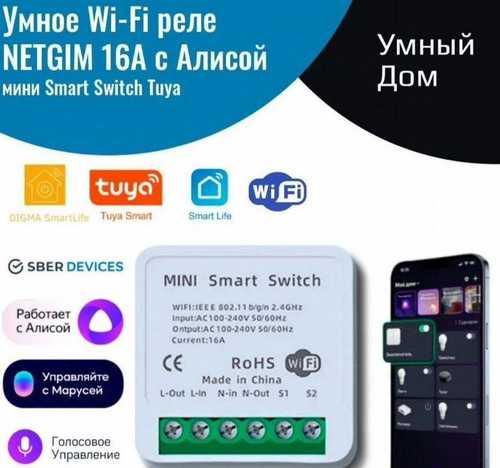 Умный выключатель / реле wifi / умный дом