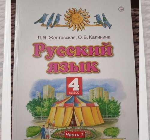 Учебник 4 класс