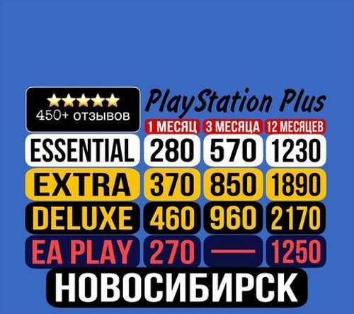 Подписка Deluxe/Extra/Essential на 1/3/12 месяцев