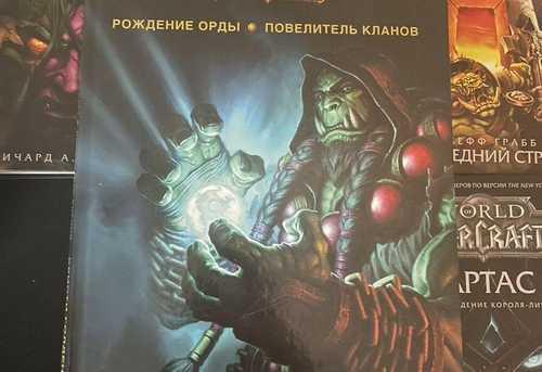 Книги World of Warcraft