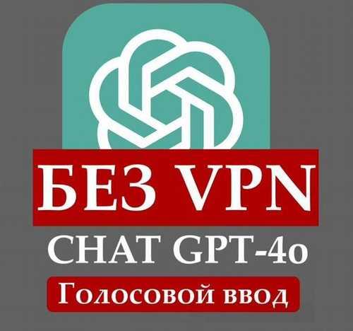 Chat gpt 4o в Telegram без VPN   Голосовой ввод