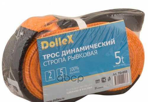 Трос буксировочный динамический 5т (5м) "DolleX