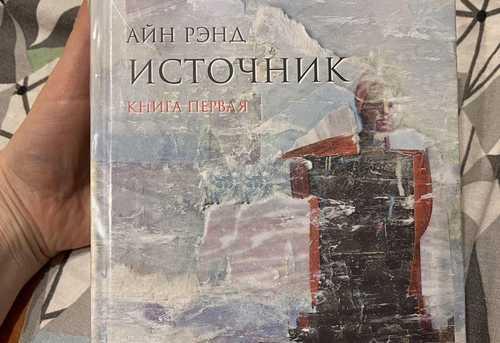 Айн рэнд источник