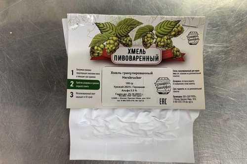 Хмель гранулированный Hersbrucker, 100 гр