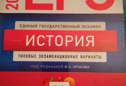 История егэ 10 типовых вариантов Артасов
