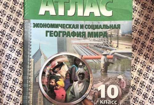 Атлас и Рабочая тетрадь 10 класс Максаковский В. П