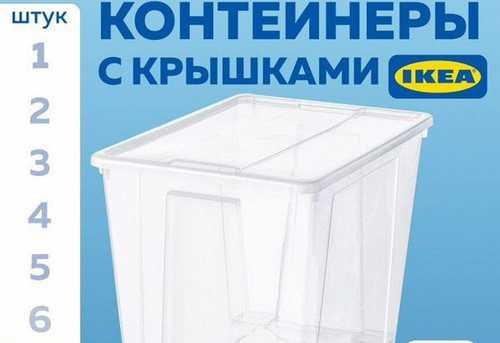 Контейнер IKEA Самла, 65 литров