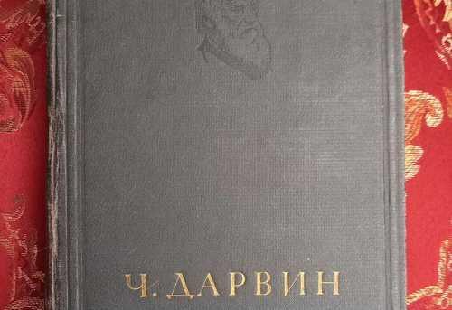 Дарвин Происхождение видов 1937