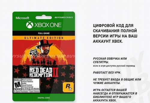 Red Dead Redemption 2 для Xbox Ключи