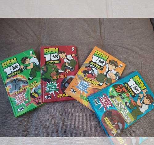 Книги Ben10