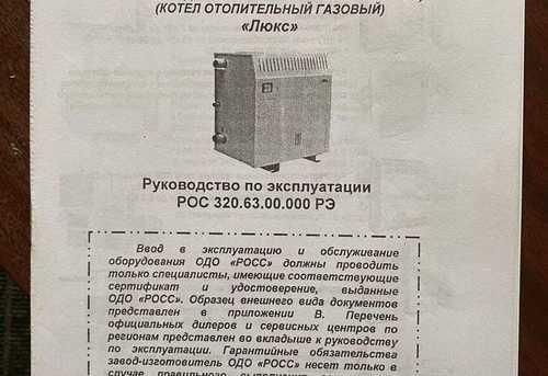 Газовый котел напольный одноконтурный б/у