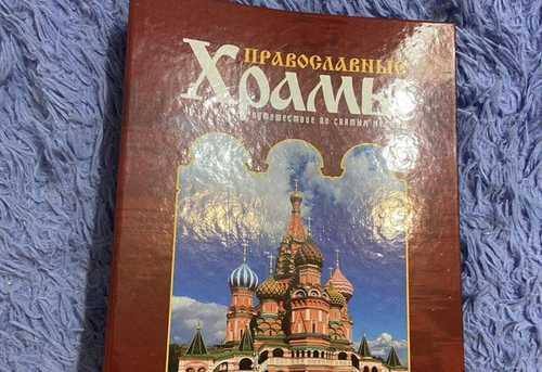 Журналы Православные Храмы