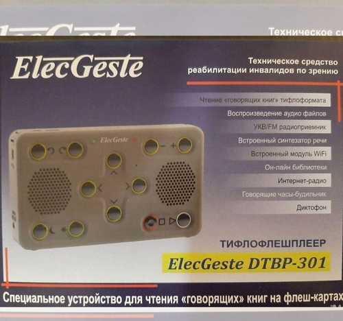 Тифлофлешплеер Elecgeste dtbp-301