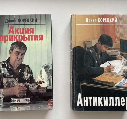 Данил Корецкий