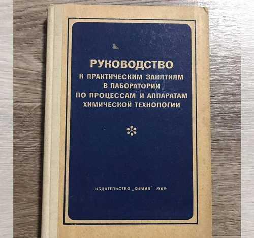 Руководство к практическим занятиям в лаборатории