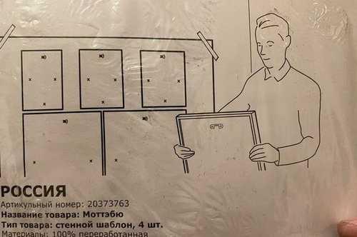 IKEA matteby моттебю стенные шаблоны