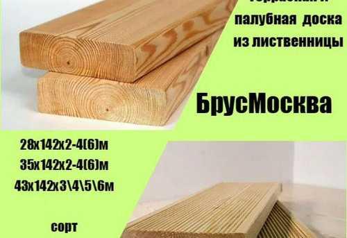 Террасная доска палубная гладкая 35мм из лиственни
