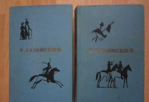 Н.Задонский Избранные произведения в 2-х томах