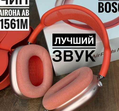 AirPods Max/Лучший звук/Алюминий гироскоп Airoha