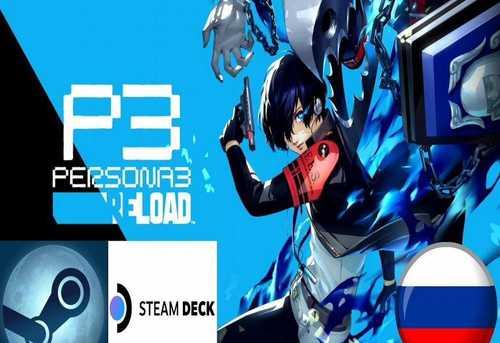 Persona 3 Reload (Steam/Steam Deck)