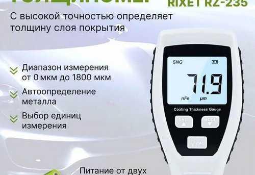 Толщиномер rixet RZ-235 оптом