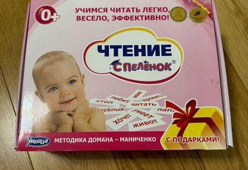 «Чтение с пелёнок» Умница