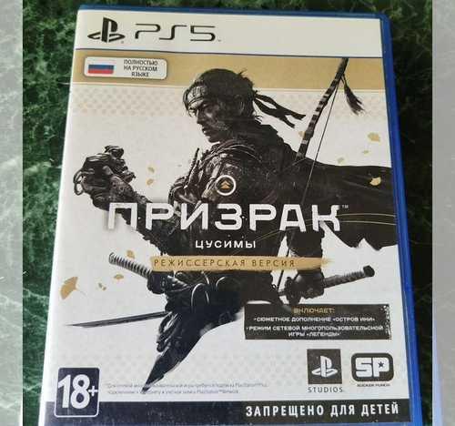 Призрак цусимы режиссерская версия ps5