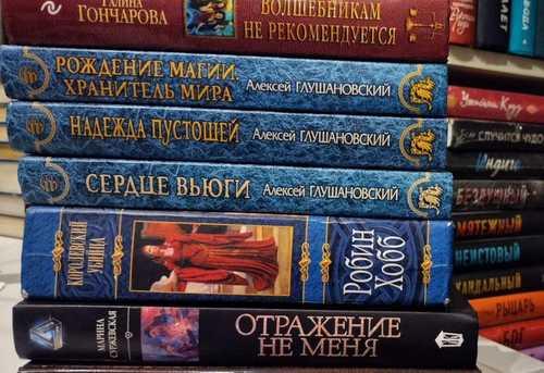 Книги фэнтези, фантастика