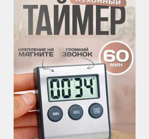 Таймер кухонный