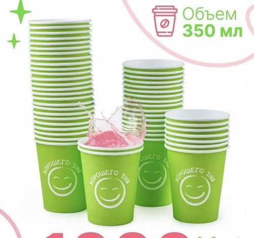 Стаканчики для кофе 350мл