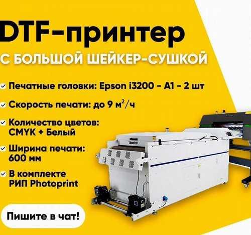 DTF принтер 60 см i3200